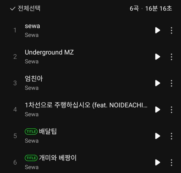 sewa - EP [On The Track] 발매 (NOIDEACHILD 참여) - 국내 힙합 - 힙합엘이 | HIPHOPLE.com