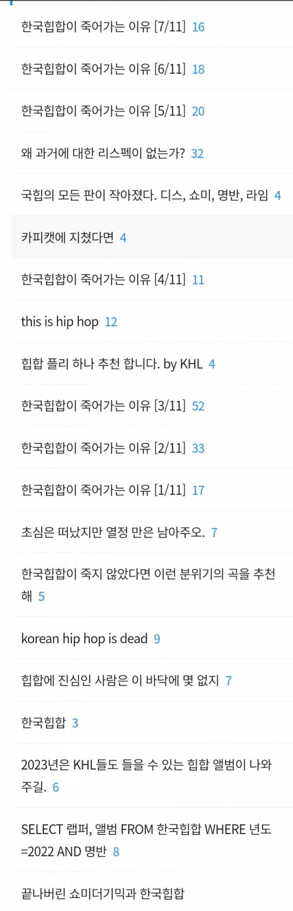 한국힙합이 죽어가는 이유[11/11] - 국내 게시판 - 힙합엘이 | HIPHOPLE.com