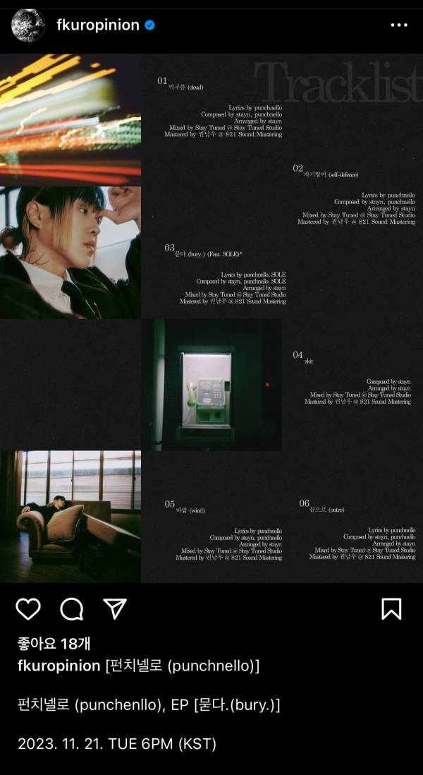 AOMG / 에이오엠지 ‘펀치넬로’ EP [묻다.(bury.)] 트랙 리스트 공개 (SOLE 참여.) 11/21 6PM - 국내 게시판 - 힙합엘이 | HIPHOPLE.com