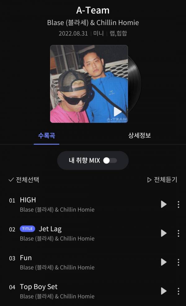 블라세&칠린호미 합작 EP [A-Team] 발매 - 국내 게시판 - 힙합엘이 | HIPHOPLE.com