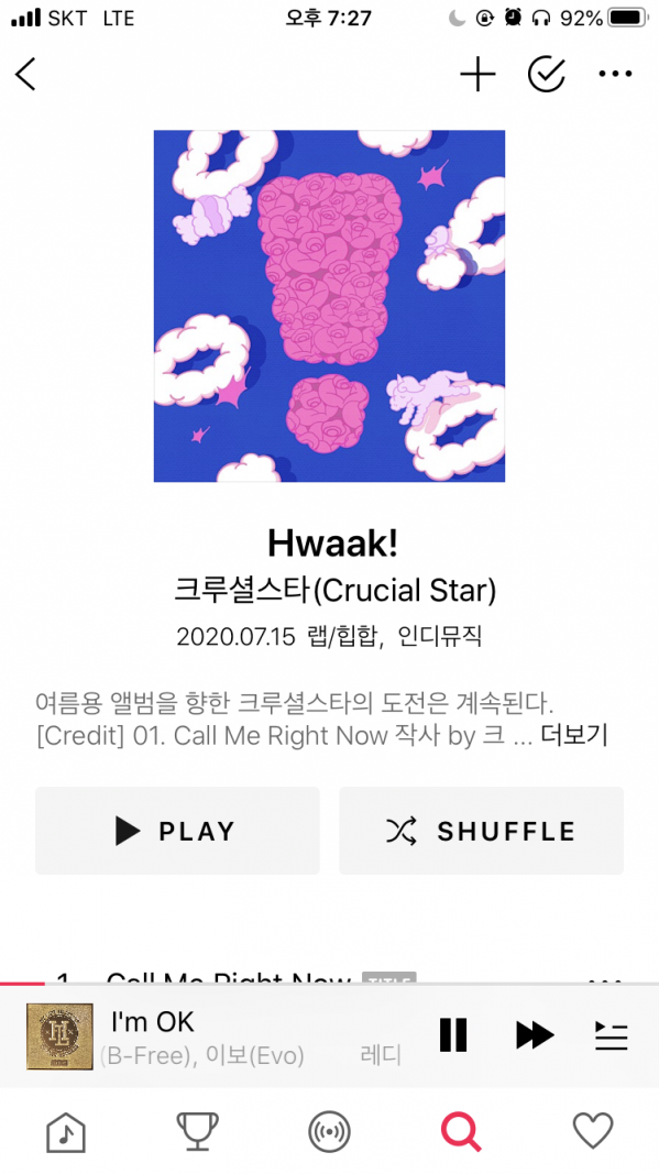 힙합엘이 - 크루셜스타 ep가 나왔었네요