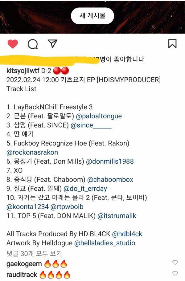 키츠요지 Ep [hdismyproducer] 트랙리스트 나왔어요 국내 게시판 힙합엘이