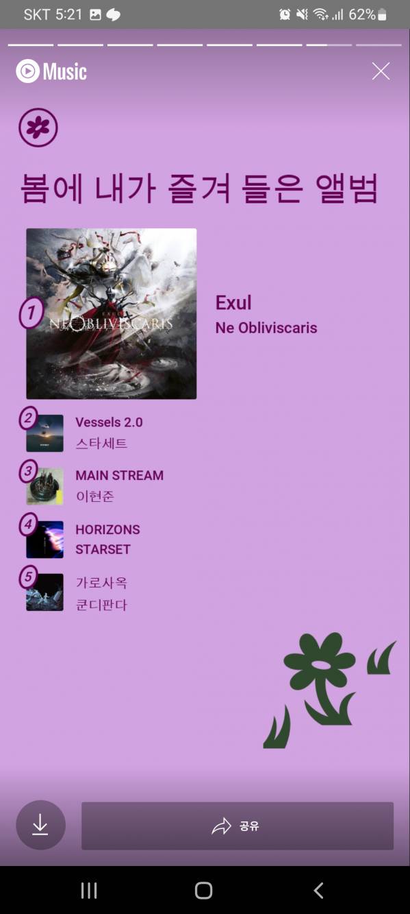 유튜브 뮤직 recap 스토리 버그 고쳐서 봤습니다 - 국내 게시판 - 힙합엘이 | HIPHOPLE.com