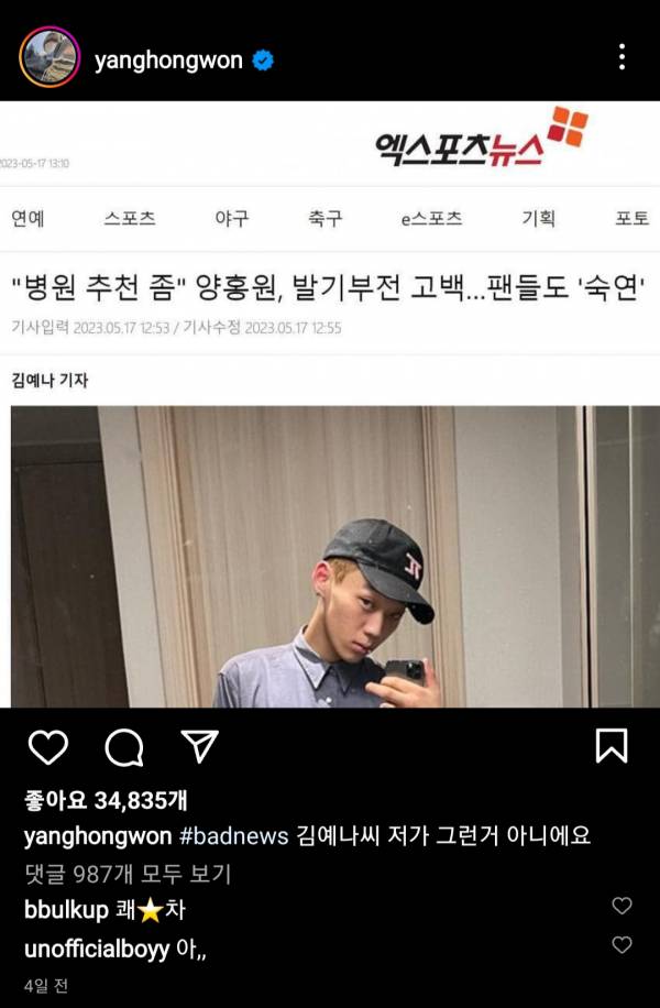 양홍원 인스타 근황 - 국내 게시판 - 힙합엘이 | HIPHOPLE.com