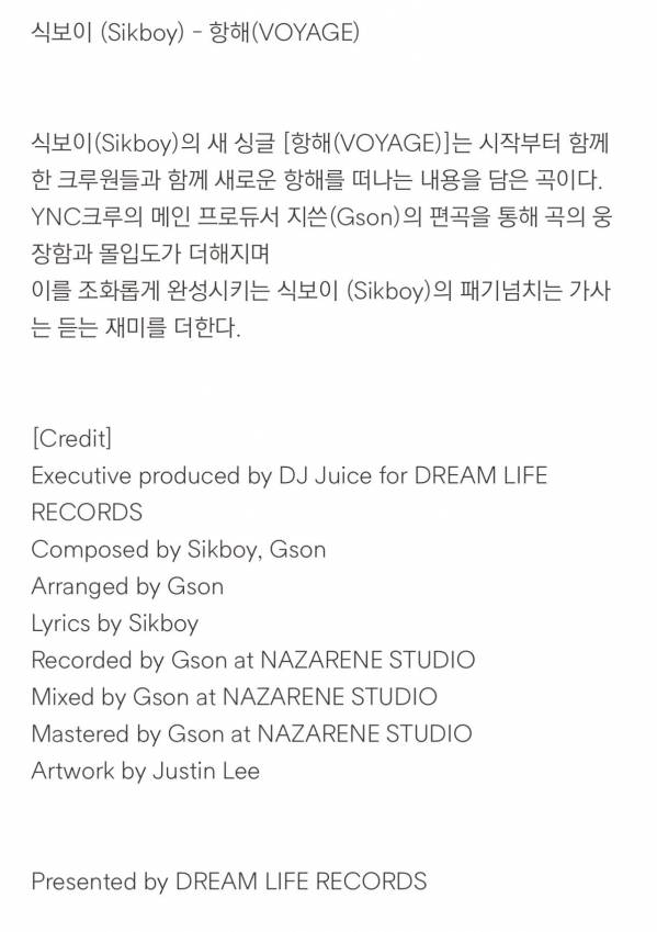 힙합엘이 - 식보이(Sikboy) - 싱글 ‘항해(VOYAGE)' 발매.