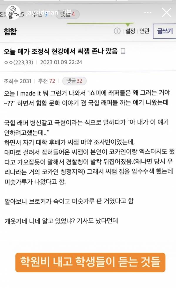 제이키드먼 먼일이래....?? - 국내 게시판 - 힙합엘이 | HIPHOPLE.com