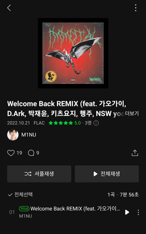 힙합엘이 미누 M1nu Welcome Back Remix Feat 가오가이 디아크 박재윤 키츠요지 행주