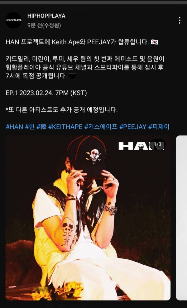 힙플 HAN 프로젝트 키스에이프&피제이 합류 - 국내 게시판 - 힙합엘이 | HIPHOPLE.com