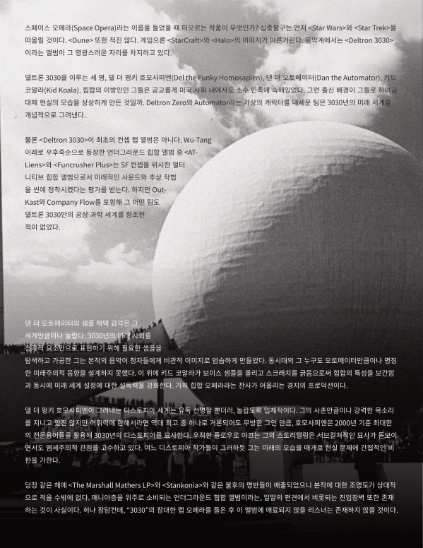 [w/HOM 과거 명반 재조명] Deltron 3030 - Deltron 3030(2000) - 국외 힙합 - 힙합엘이 ...