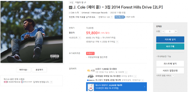 yes 24에 2014 fhd lp 판매 - 국외 게시판 - 힙합엘이 | HIPHOPLE.com