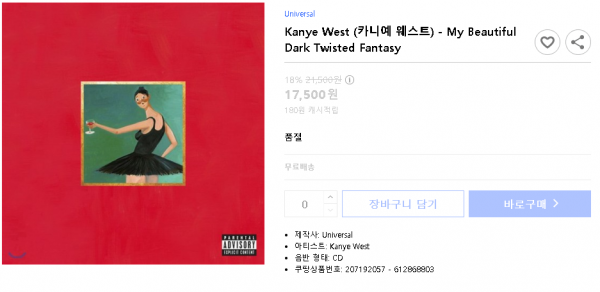 헐 쿠팡에서 mbdtf cd 품절됐네요 - 국외 게시판 - 힙합엘이 | HIPHOPLE.com