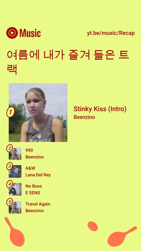 8월 한달간 감상한 앨범과 영화들(+유튜브뮤직 여름리캡) - 국외 게시판 - 힙합엘이 | HIPHOPLE.com