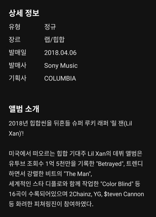 요즘 떠오르는 힙합씬을 뒤흔들 슈퍼 루키의 데뷔 앨범 트랙리스트(투체인즈, yg 등 참여) - 국외 게시판 - 힙합엘이 | HIPHOPLE.com