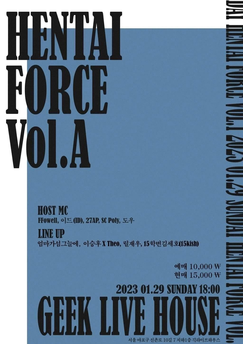 23년 1월 29일 일요일 오후 6시 신촌 긱라이브하우스에서 Hentai Force Vol. A 공연을 합니다! - 워크룸 ...